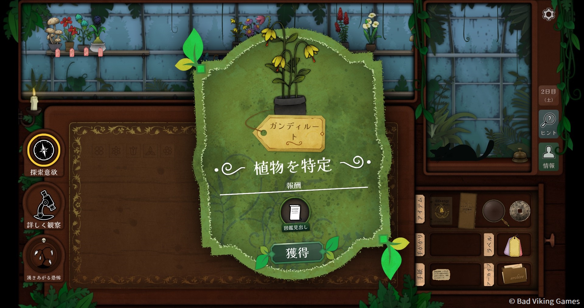 【幻想植物店】Strange Horticulture 周回用攻略チャート：2日目（土） | 完クリ日記