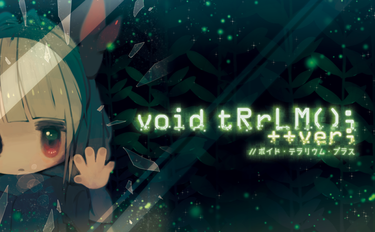 PS5 void tRrLM(); ++ver; //ボイド・テラリウム・プラス | 完クリ日記